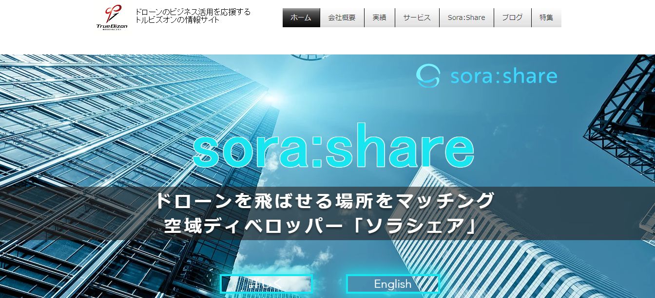 TrueBizon（株式会社トルビズオン） | ドローン業者検索サイト